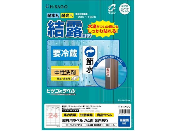 【商品説明】水滴がついた面にもしっかり貼れる！水・光・温度変化に強く、屋外での使用にも適しています。丈夫で破れにくいホワイトフィルムタイプ素材です。冷凍食品など、温度差で、露が表面についていてもしっかり貼れます。シンクや水飲み場などの水回り...