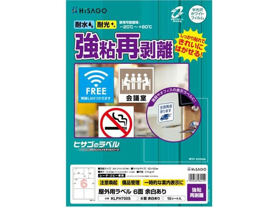 【商品説明】しっかり貼れて、きれいに剥がせる屋外用ラベルです。水・光・温度変化に強く、屋外での使用にも適しています。丈夫で破れにくいホワイトフィルムタイプ素材です。ガラスなどに貼るお店のPOP用としても便利です。【仕様】●シートサイズ：21...