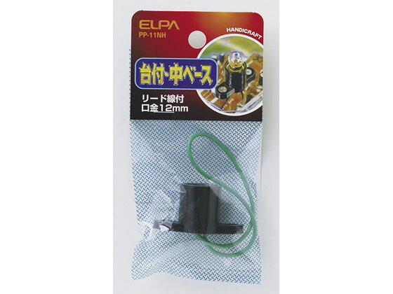 【商品説明】●電球工作・教材工作などに使う小型電球用のソケットベース【仕様】●口金：E12●リード線付【備考】※メーカーの都合により、パッケージ・仕様等は予告なく変更になる場合がございます。【検索用キーワード】朝日電器　あさひでんき　アサヒ...