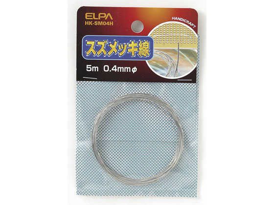 【商品説明】●ハンダでコーディングするプロセスにも広く使用【仕様】●全長：5m●φ0．4mm【備考】※メーカーの都合により、パッケージ・仕様等は予告なく変更になる場合がございます。【検索用キーワード】朝日電器　あさひでんき　アサヒデンキ　A...