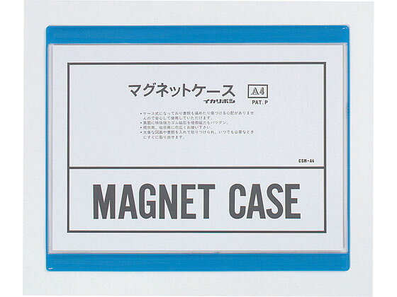 【商品説明】裏面の上部と下部にマグネットがついたソフトカードケース。書類・日程表・印刷原稿などの掲示に最適です。【仕様】●色：青●規格：外寸／252×311、内寸／210×297mm●材質：軟質塩ビ●A4サイズ●注文単位：1枚【備考】※メー...