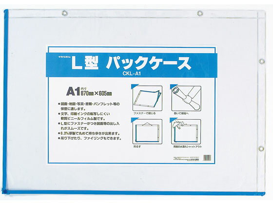 【商品説明】大型図面・ポスター・地図などの保護、保管に。L型のファスナー式で出し入れ簡単。コンパクトに丸めて持ち運びが出来ます。【仕様】●規格：外寸／660×915mm、内寸／605×870mm●材質：軟質塩ビ製●生地厚：0．3mm●A1サ...