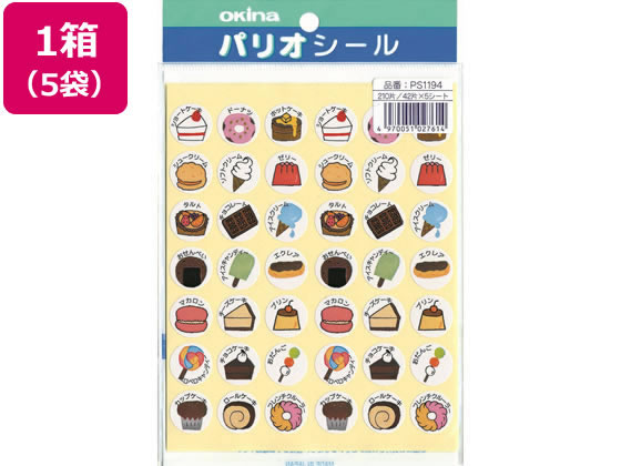 【商品説明】大好きなおやつシール【仕様】●1袋210片入（42片×5枚）●直径1．7cm●注文単位：1箱（5袋）【備考】※メーカーの都合により、パッケージ・仕様等は予告なく変更になる場合がございます。【検索用キーワード】おきな　オキナ　ok...