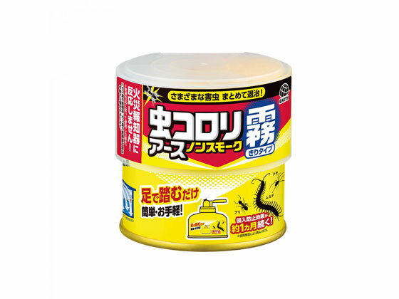 【商品説明】殺虫＆侵入防止効果を発揮する、1回使い切りタイプの全量噴射式殺虫剤です。さまざまな害虫に効きます。【仕様】簡単、ペダルを踏むだけで、家の中にいるさまざまな害虫を駆除し、バリア効果で害虫を寄せつけません。殺虫補助＆ハウスダスト除去...