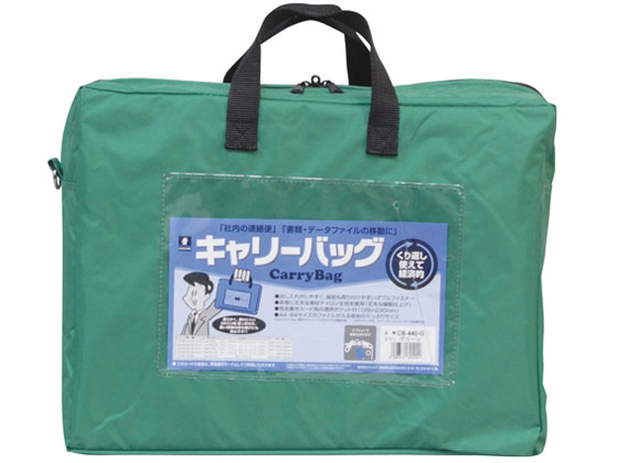 【商品説明】くり返し使えて経済的。社内間の連絡便や集金などに適しています！【仕様】●規格：A4マチつき●色：グリーン●外形寸法：縦270×横360×マチ80mm●材質：ナイロン（ポケット部PVC）●付属品：封引用ファスナー（使い切り）10本...