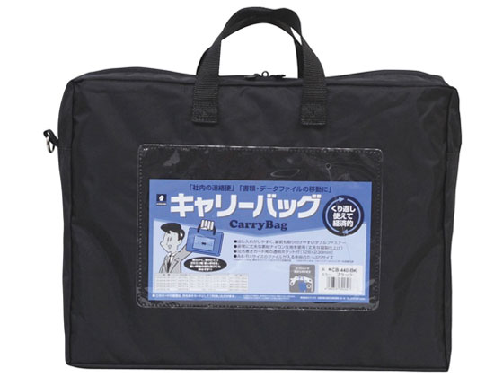 【商品説明】くり返し使えて経済的。社内間の連絡便や集金などに適しています！【仕様】●規格：A4マチつき●色：ブラック●外形寸法：縦270×横360×マチ80mm●材質：ナイロン（ポケット部PVC）●付属品：封引用ファスナー（使い切り）10本...