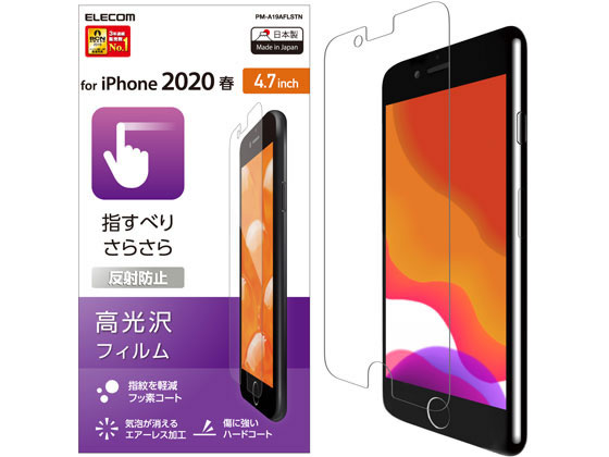 【商品説明】気泡がキレイに抜けるエアレスタイプ液晶画面をキズや汚れから守り、なめらかな指すべりで快適に操作できるのスムースタッチフィルム指紋・皮脂汚れが付きにくい指紋防止加工見やすい画面を実現する反射防止タイプ表面硬度2Hのハードコート加工...