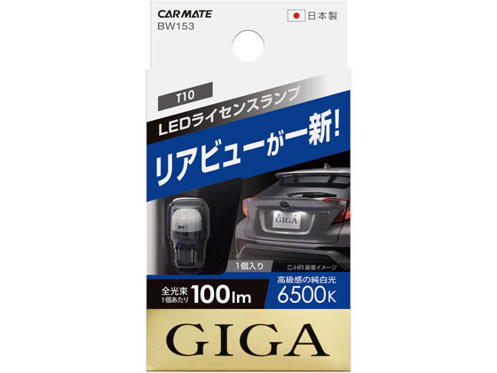 【商品説明】全方向への発光を可能にした高拡散レンズを採用し、純正LEDタイプの車を除いた車両のナンバー灯に対応した交換用LEDバルブ。発光色：6500K　全光束（バルブ1個当たり）：100ルーメン、車検対応、ハイブリッド車・アイドリングスト...