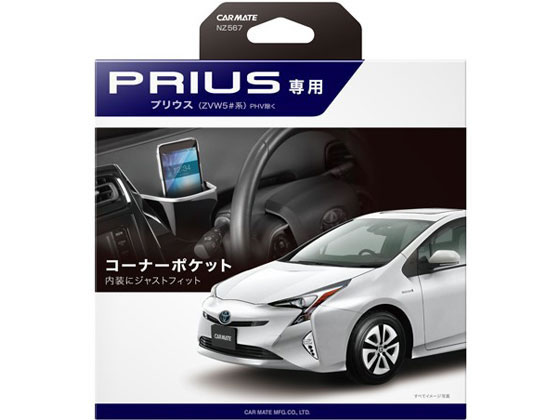 【商品説明】プリウス専用のコーナーポケットインストルメントパネルに装着　車内の雰囲気はそのまま　モニター脇のスペースを有効活用【仕様】●プリウス専用●サイズ：高さ105×幅135×奥行60mm【備考】※メーカーの都合により、パッケージ・仕様...