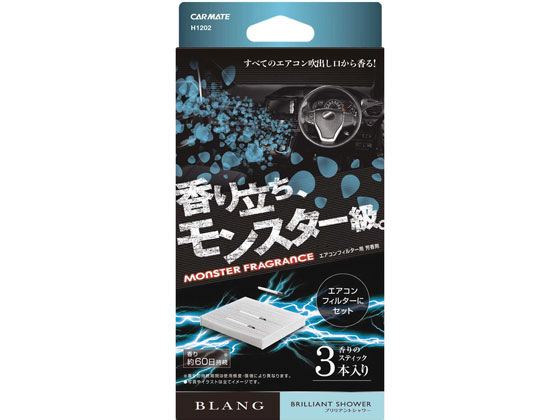 【商品説明】エアコンフィルターへセットする、新感覚フレグランス。香りのスティック3本入り。上質でキメ細やかなフルーティームスクの香り。【仕様】●カラー：ホワイト●香り：ブリリアントシャワー●香り持続期間：約60日間【備考】※メーカーの都合に...