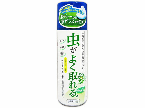【商品説明】ボディー・窓ガラスに付着した虫汚れや鳥フンを、手軽に落とす泡タイプの虫取りスプレーです。使い方はとっても簡単。気になる虫汚れにシュッとスプレーして拭くだけでOKミクロの泡が汚れを包み込んで、浮かせて落とします。【仕様】●内容量：...
