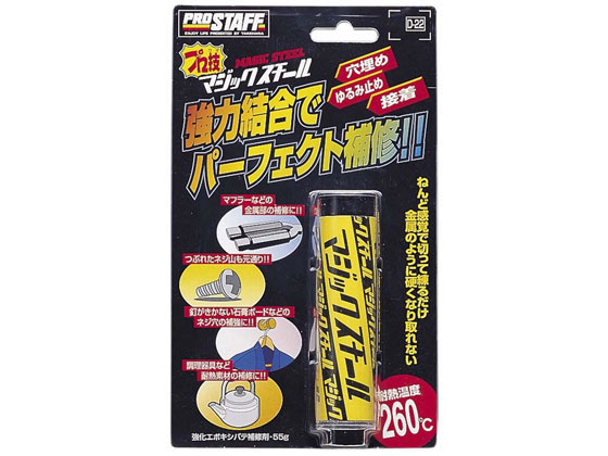 【商品説明】ねんど感覚で切って練るだけで金属のように硬く取れない強力な接着ねんどです。自動車ボディーの凹部やマフラーの補修、つぶれたねじ山の補修やゆるみ止めなど、幅広い用途にお使い頂けます。【仕様】●内容量：55g●主成分：エポキシ樹脂【備...