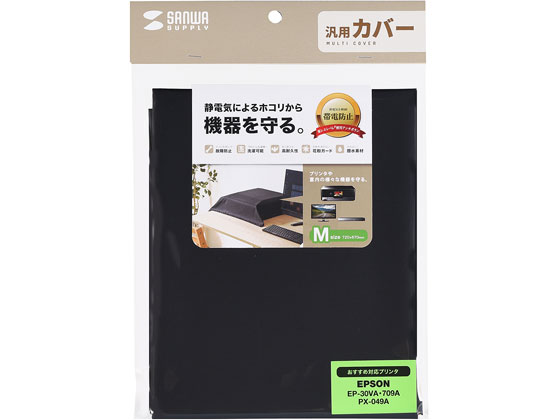 【商品説明】風呂敷状のカバーなので、プリンタ・FAXなどを簡単にすっぽりカバーできます。シレー加工を施しており、ホコリはもちろん、花粉などの粉塵を通しません。撥水加工済みで、万一水分をこぼしても安心です。耐久度が高い日本製の東レ「エレペレ（...