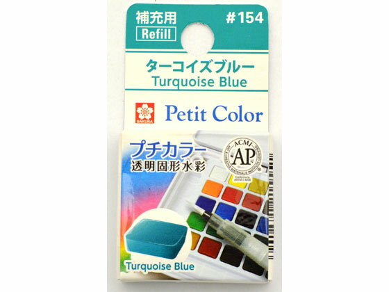 【商品説明】色の鮮やかな透明固形水彩絵の具。手軽にどこでもスケッチできます。コンパクトなのに本格派。【仕様】●描画材料●色：ターコイズブルー●サイズ：68×36×11mm●材質：包装箱／紙、チャック袋／PE●注文単位：1個【備考】※メーカー...