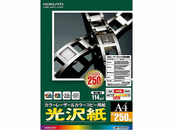 【商品説明】表面に光沢感があるので、写真のような美しい印刷が可能です。【仕様】●サイズ：A4●入数：250枚●紙厚：114g／m2・0．12mm●片面印刷用紙●白色度：83％程度（ISO）●カラーコピー、カラーレーザー、モノクロコピー、モノ...