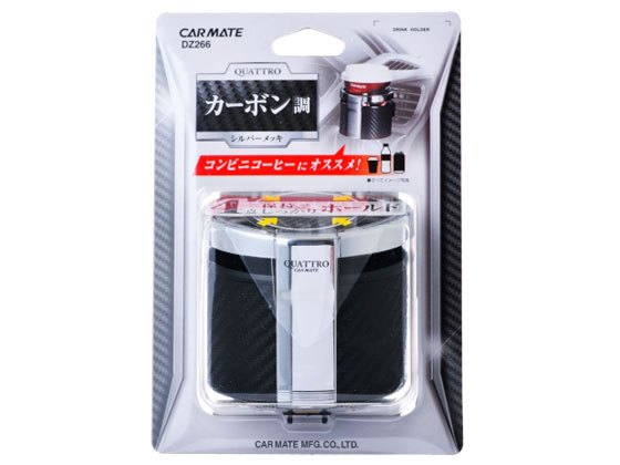 【商品説明】従来のドリンクホルダーでは不安定になりがちだったカップタイプのコーヒーですが、今回新たに採用した「4点フラップ構造」によりしっかりと容器を支えます。コンビニコーヒーだけでなくペットボトルや太缶、細缶までご使用いただけます。【仕様...