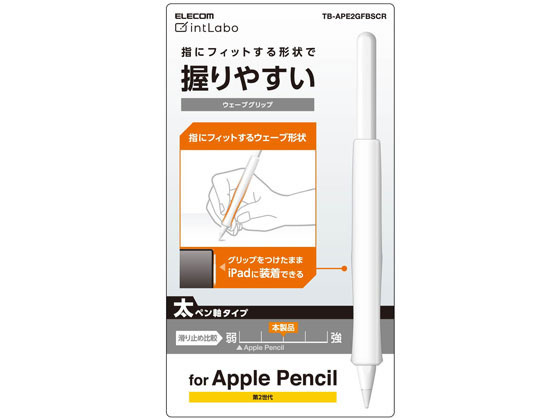 【商品説明】指にフィットするウェーブ形状で握りやすいグリップです。ApplePencil第2世代にシリコングリップをつけたまま、対応するiPad側面に装着できます。※シリコングリップをつけたまま、ApplePencil第2世代の充電ができま...