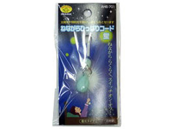 【商品説明】太陽光やライトの光を吸収し暗くなると発光（緑色）します。スイッチコードの長さを調節でき、就寝時や小さなお子様に便利です。お部屋のアクセサリーやインテリアとして、ココチ良い雰囲気を演出します。【仕様】●材質：本体・玉／スチロール（...