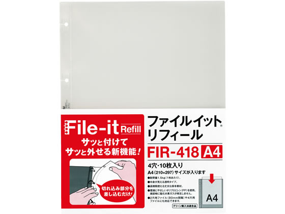 【商品説明】スムーズ脱着式リングファイル用A4リフィール。リング金具の開閉なしで着脱可能！2穴リングファイルにも使用可能。綴じ部の補強で耐久性アップ！※ファイルイットリフィールは特許取得済（特許第6560567号）中身が見える透明タイプ。環...