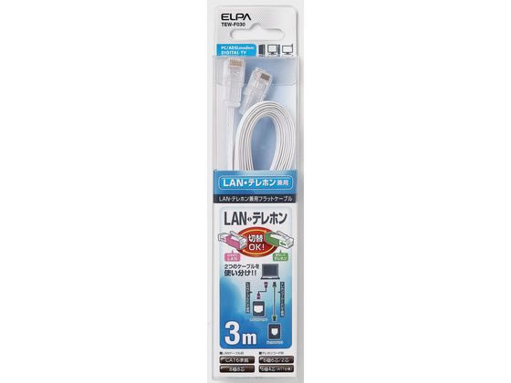 【商品説明】スライドコネクターで、LAN／テレホンの1本2役。モバイルにも最適。【仕様】●モジュラープラグ⇔モジュラープラグ●LANケーブル時：CAT6準拠・8極8芯●テレホンコード時：6極6芯／2芯・6極4芯（NTT仕様）●コード長：3m...