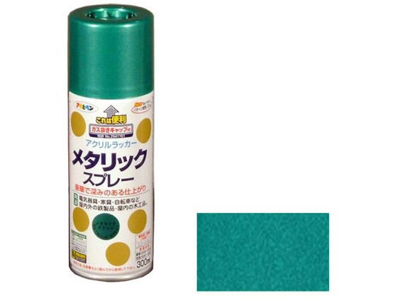 【商品説明】●豪華で深みのあるメタリック仕上げができます。●日光や雨に強く、美しいツヤに仕上がります。●使用後容易に且つ安全に廃棄できるガス抜きキャップ付きです。●【用途】適した場所：屋内外区分　屋内外用。●電気器具・家具・自転車など屋内外...