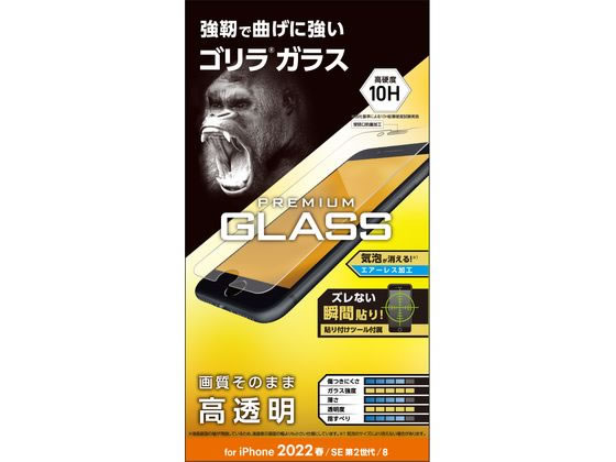 【商品説明】なめらかな指滑りを実現するリアルガラスのGorilla（R）ガラスを使用した薄型タイプのiPhoneSE第3世代、iPhoneSE第2世代、iPhone8、iPhone7、iPhone6s、iPhone6用液晶保護ガラスです。端...