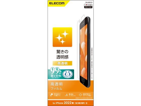 【商品説明】iPhoneSE第3世代、iPhoneSE第2世代、iPhone8、iPhone7、iPhone6s、iPhone6の液晶画面をキズや汚れから守る、高透明タイプの液晶保護フィルムです。つやのある高透明タイプで、液晶画面を鮮やかに...