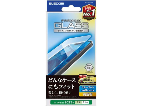 【商品説明】ガラス特有のなめらかな指滑りを実現するブルーライトカットタイプの画面保護ガラスです。ディスプレイが発する光の中の青い部分「ブルーライト」を約40％カットします。※ブルーライトは目の角膜や水晶体で吸収されずに網膜まで到達し、網膜の...