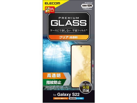 【商品説明】ガラス特有のなめらかな指滑りを実現する高透明タイプのGalaxyS22（SC−51C／SCG13）用液晶保護ガラスです。高精細液晶を損ねない高い透明度を実現します。表面硬度10Hの強化ガラス採用により、保護ガラス表面の傷を防止し...