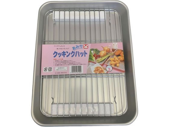 【商品説明】表面のアルマイト加工により耐食性に優れています。網付きだから揚げ物の油切や食材の水切りに便利【仕様】●サイズ：3号●寸法：310×239×36mm●本体：アルミニウム合金（アルマイト加工）、アミ：鉄（クロームメッキ加工）【備考】...