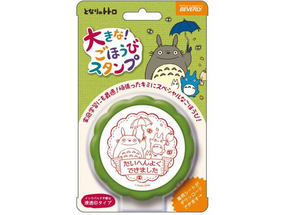 【商品説明】家庭学習に最適な「たいへんよくできました」のごほうびスタンプ。宿題や歯磨き、お手伝いなどで頑張る子どもを“ほめてのばす”スタンプです。もちろん学校やおけいこ教室でも大活躍！薄くなってきた時には別売りの補充インクで、繰り返しご使用...