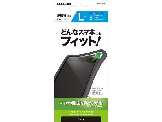 【商品説明】●伸縮して様々なスマートフォンにフィットするシリコンバンパーです。●6．9インチまでのスマートフォンに装着可能なL〜XLサイズです。●伸縮性の高いシリコン素材を使用しています。●側面のボタンを保護しながら操作が可能です。●※本製...