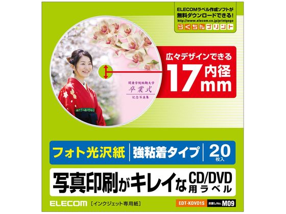 【商品説明】写真や画像を印刷するのに適したDVDラベル！！テストプリント用紙1枚付き！。強粘着ラベルを使用しているのではがれに強い！。別売りラベラーを利用すると、とても簡単にDVDメディアへ貼り付けできます。CD−R用ラベルとしても使用いた...