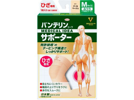 【商品説明】特殊技術のテーピング構造でしっかりサポート！目立ちにくいカラーのベージュタイプ、階段の上り下りをラクに、歩行をスムーズにふつうサイズ【仕様】●サイズ：M（ふつう）●ひざ頭周囲：34〜37cm●色：パールベージュ●左右共用●ひざ用...