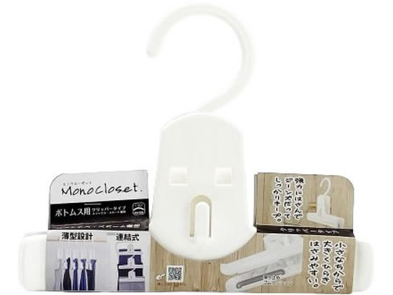 【商品説明】強力にはさんでジーンズだってしっかりキープ。スリム設計で、連結もできるので省スペース。便利な回転フック。【仕様】●サイズ：約幅20×高さ16．5×厚さ3．5cm●材質：本体／ハイインパクトスチロール、フック／ポリプロピレン、滑り...