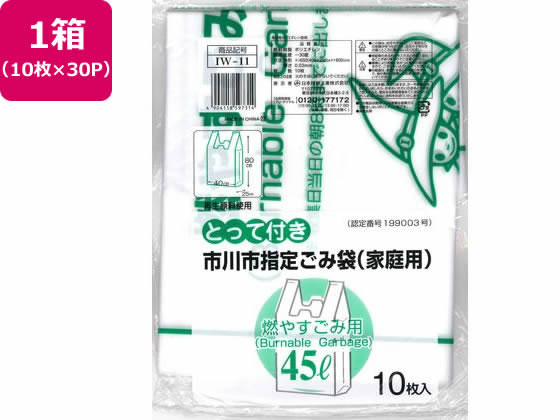 【商品説明】千葉県市川市指定　燃やすごみ用袋　家庭用　とって付【仕様】●サイズ：650（400＋250）×800×0．03mm●45L●取っ手付き●材質：高密度ポリエチレン●注文単位：1箱（10枚×30パック）【備考】※メーカーの都合により...
