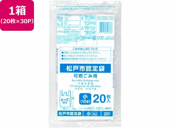 【商品説明】千葉県松戸市認定　可燃ごみ用袋　とって付【仕様】●サイズ：350（220＋130）×450×0．02mm●小10L●材質：高密度ポリエチレン●注文単位：1箱（20枚×30パック）【備考】※メーカーの都合により、パッケージ・仕様等...