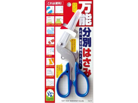 【商品説明】箱やヒモを切ったりするのはもちろん、牛乳パックやペットボトルの解体に便利な万能はさみ1.ペットボトル切り2.注ぎ口キャップはずし3.牛乳パックが切りやすい刃形状4.フィルムはがし5.ガス抜き6.リングはずし7.缶分け（アルミ／ス...