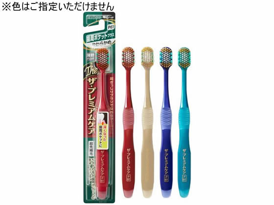 【商品説明】幅広ヘッドハブラシの頂点へ「ザ・プレミアムケアシリーズ」から歯周ポケットが簡単に磨ける「ザ・プレミアムケア歯周ポケットプラス」が発売。サイドに植毛された長い毛が、歯周ポケットの奥深くまで届いて歯垢を除去。毛束を密集させた超ぎっし...