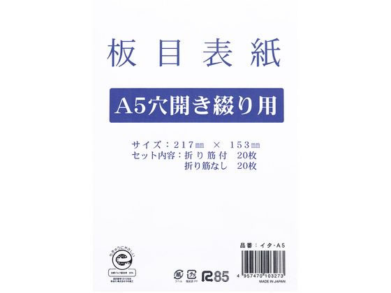【仕様】●サイズ：A5（縦217×横153mm）●穴位置：短辺側●セット内容：折り筋付き（20枚）、折り筋なし（20枚）●注文単位：1包（20組40枚入）●グリーン購入法適合●GPNエコ商品ねっと掲載【備考】※メーカーの都合により、パッケー...