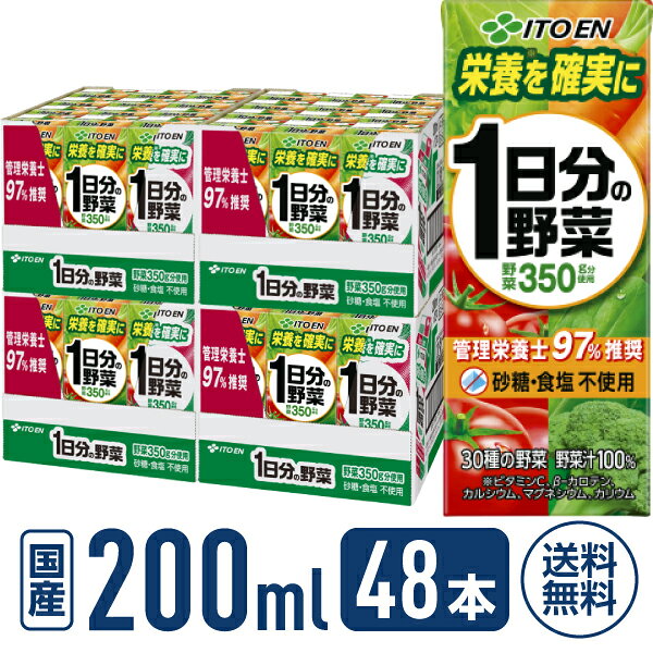 【仕様】●200ml●野菜汁100％●砂糖、食塩不使用●30種類の野菜を使用●注文単位：1箱（48本）【備考】※メーカーの都合により、パッケージ・仕様等は予告なく変更になる場合がございます。【検索用キーワード】パック飲料　ソフトドリンク　伊...