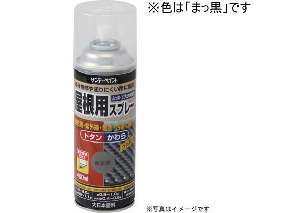 【商品説明】耐候性に優れ酸性雨（雪）・排気ガス・塩害に強い。トタン屋根、スレート屋根など幅広く対応できるAll　in　Oneペイント。容器を逆さにした状態でも塗装できますので、塗りにくい所でも手軽に塗装できます。【仕様】●色：まっ黒●商品サ...