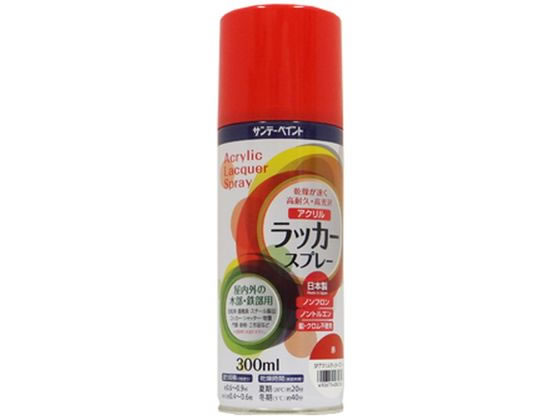 【商品説明】フロンガスやトルエン、鉛・クロム等の有害物質を使用しない安心の日本製アクリルラッカースプレー。乾燥が速く高耐久・高光沢。【仕様】●色：赤●商品サイズ：縦60×横188×高さ60（mm）●容量：300mL【備考】※メーカーの都合に...