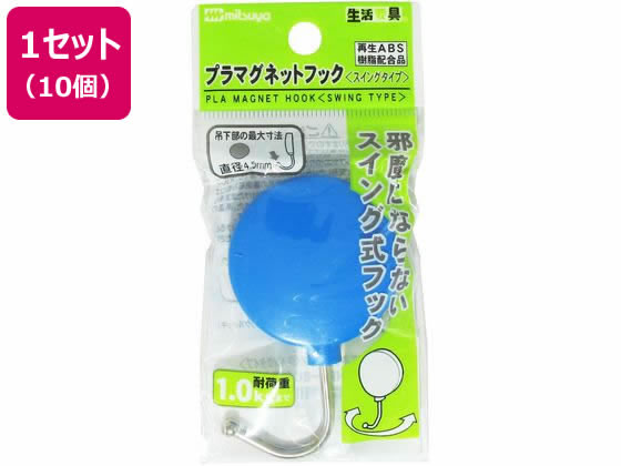 【商品説明】フック部分が左右にスイング、収納できるので未使用時邪魔になりません。磁着面に傷防止フィルム貼合しています。【仕様】●寸法：全長66mm●耐荷重：約1kg●材質：ABS樹脂（再生ABS樹脂40％使用）、フック部鋼線、異方性フェライ...