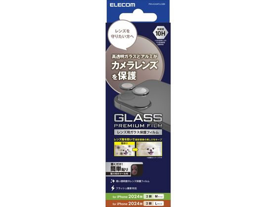 【商品説明】●端末のカメラレンズを傷や汚れから守る、保護ガラスフィルムです。●表面硬度10Hの強化ガラス採用により、保護ガラス表面の傷を防止します。 ※表面硬度は実力値●ARコートにより高い透明度を実現しました。●指紋が付きにくく、残った場...