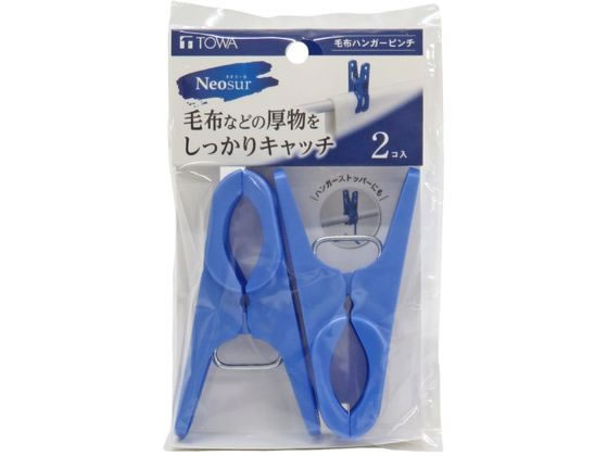 【商品説明】毛布やシーツなどの大物を固定するのに便利。竿に掛けたハンガーの上からはさめるので、風等によるハンガーの移動を防ぎます。2つの洗濯物を一度にはさめます。【仕様】●サイズ：1個あたり／約6．4×3．4×11．7cm●材質：本体／ポリ...