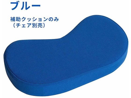 【商品説明】集中力が高まるプロポーションチェア（R）の別売補助クッション。身長110〜140cmのお子様には補助クッションで高さを調節していただけます。接地面はワンタッチの面ファスナー式で簡単に付け外し可能。【仕様】●カラー：ブルー●商品サ...