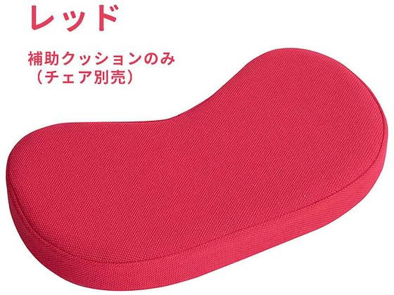 【商品説明】集中力が高まるプロポーションチェア（R）の別売補助クッション。身長110〜140cmのお子様には補助クッションで高さを調節していただけます。接地面はワンタッチの面ファスナー式で簡単に付け外し可能。【仕様】●カラー：レッド●商品サ...