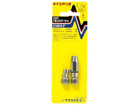 【商品説明】5Cケーブル用屋内用コネクター1個と防水コネクター1個のセット【仕様】●F型防水コネクターセット●屋内用コネクターと防水コネクターのセット●コンタクトピン付き●5Cケーブル用●3224MHz対応【備考】※メーカーの都合により、パ...