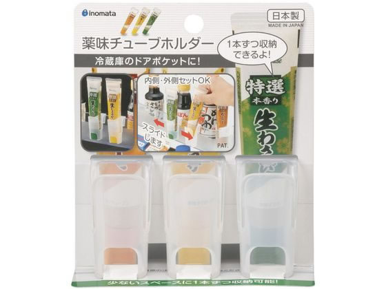 【商品説明】●チューブタイプの薬味を1本ずつ収納できる薬味チューブホルダーです。●一緒に使う調味料と薬味チューブを近くに置けばとても便利です。●左右へのスライドが簡単にできるので取り付けたい箇所にピンポイントで取り付けられます。●ドアポケッ...